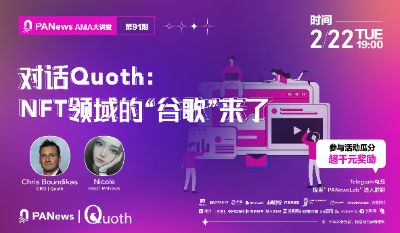 对话Quoth：NFT领域的“谷歌”来了 | PANews